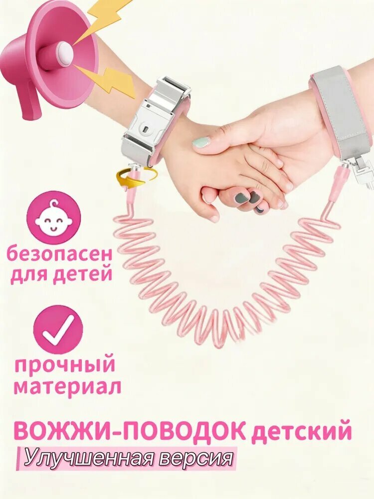 Вожжи-поводок для детей с замком, длина 2 метра