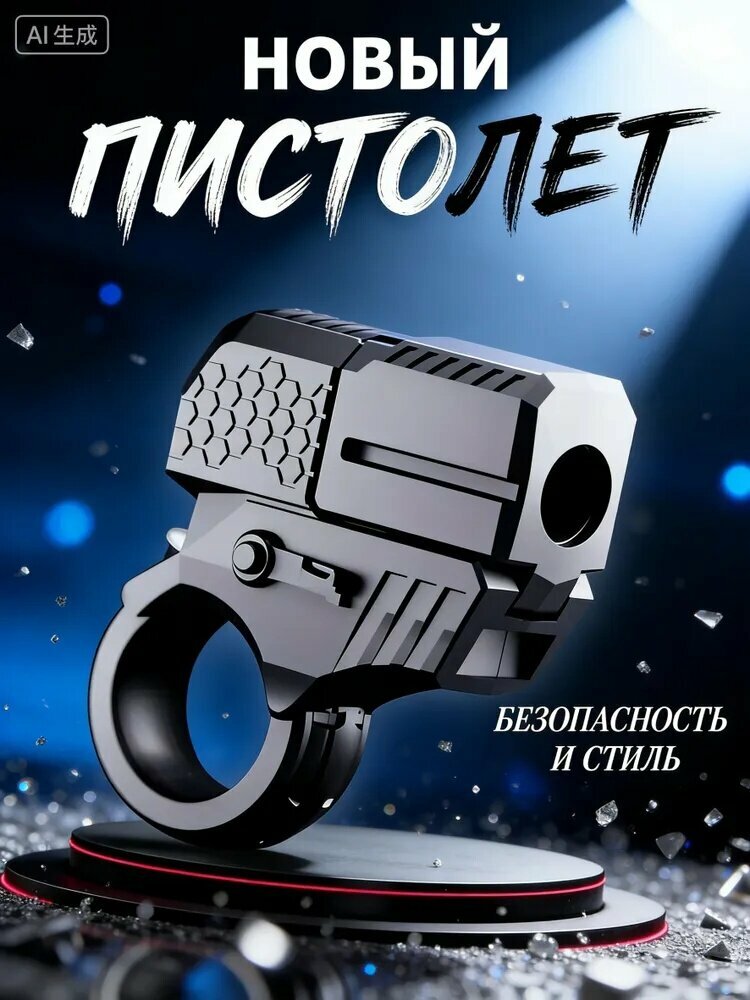 Игрушка антистресс, мини-пистолет, кольцо, спиннер, с вылетающими гильзами, 10 выстрелов