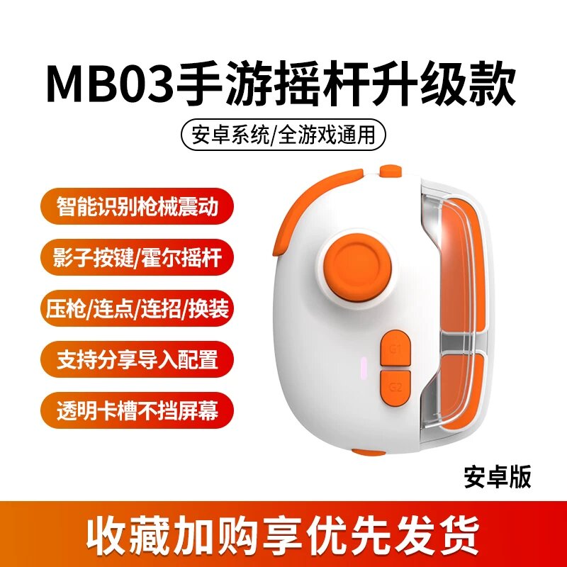 MB03 Мобильный игровой контроллер для Android, оранжевый цвет, обновленная версия для игр PUBG и Honor