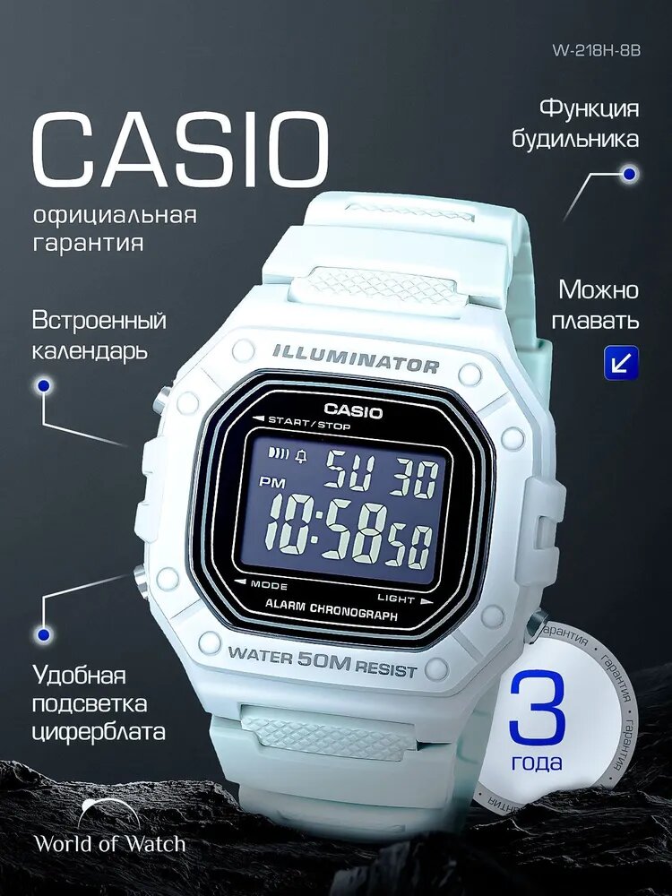 Часы касио мужские W-218H-8B с будильником и секундомером