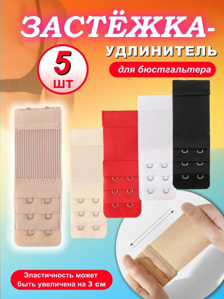 Бельевая фурнитура