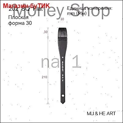 Набор кистей для рисования MU & HE ART Кошачий язык, Флейц № 30, 1 шт. для акрила, гуаши, каллиграфии