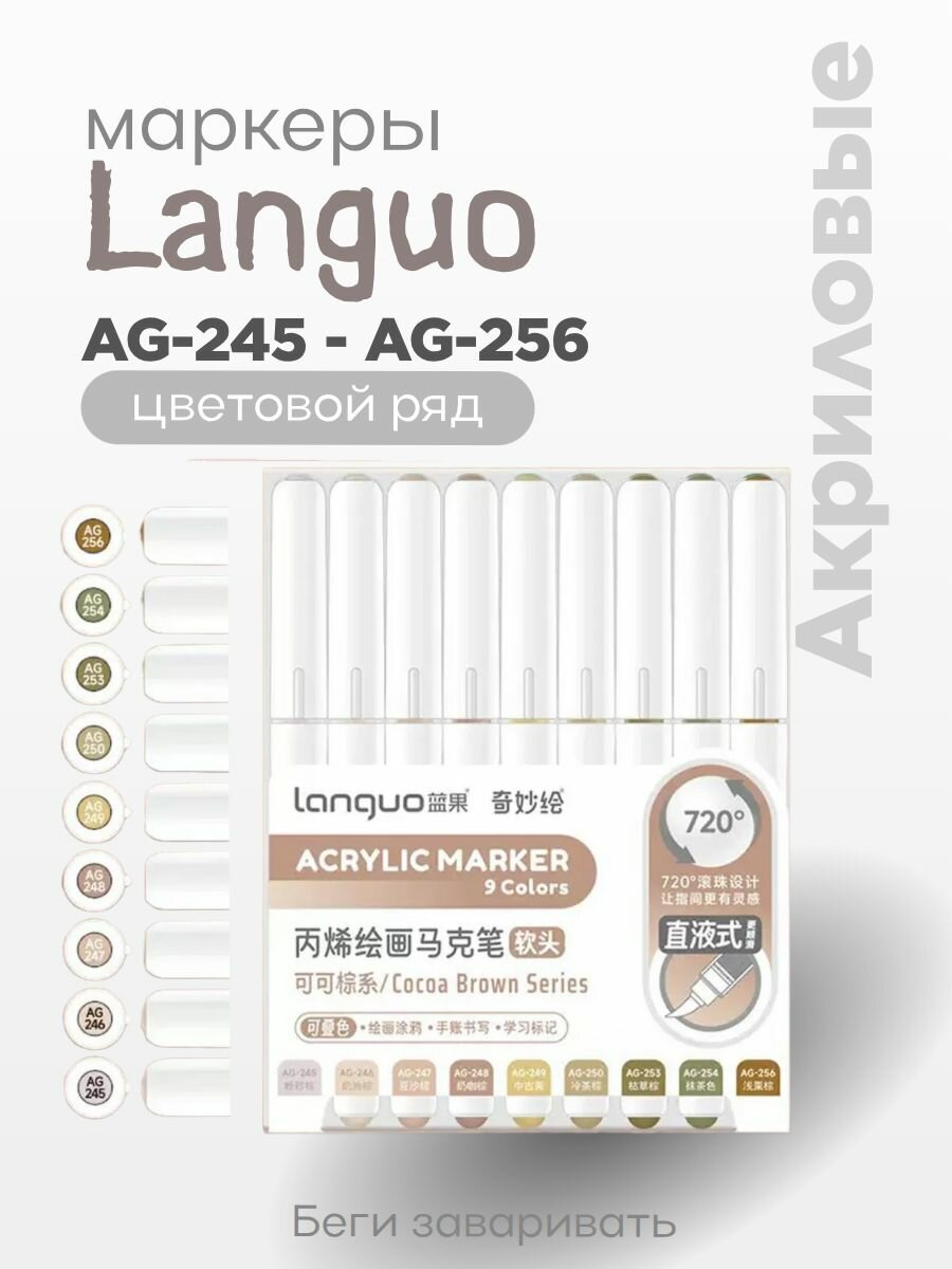 Акриловые маркеры Languo