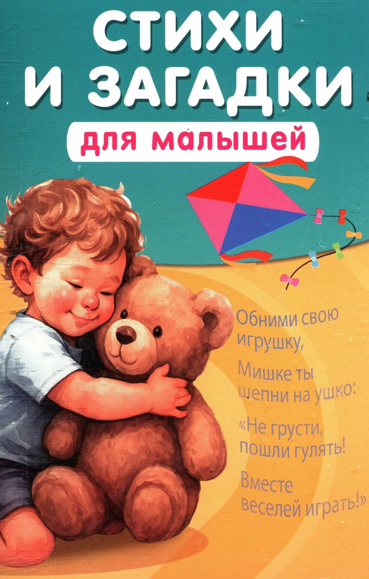 Стихи и загадки для малышей