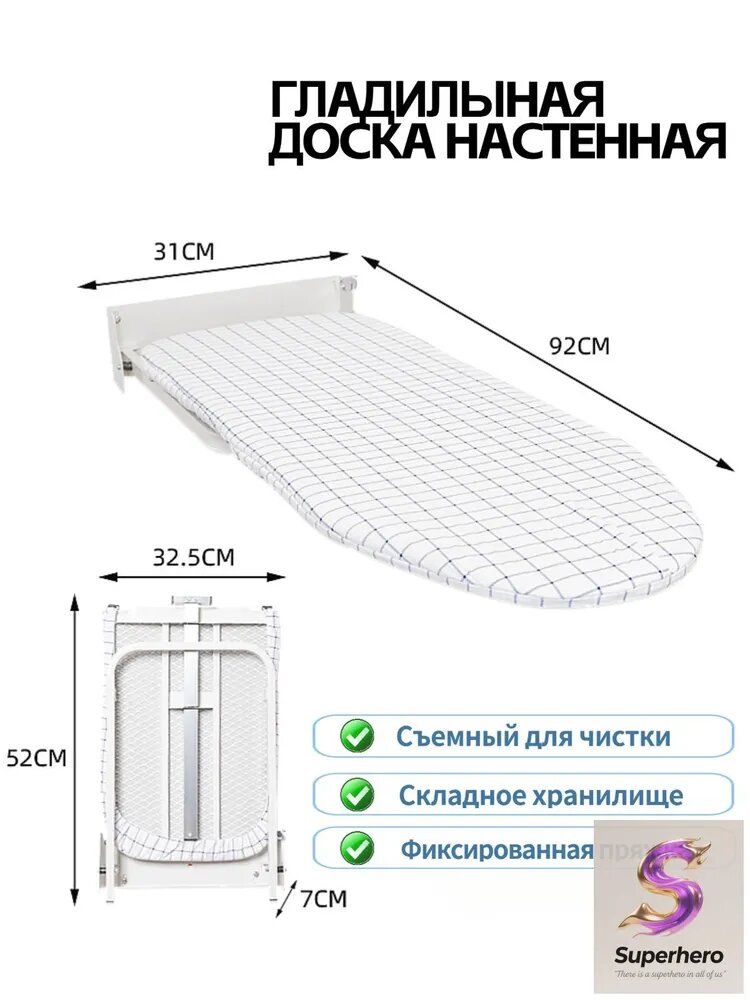 Гладильная доска настенная складная 93 см х 32 см металл, белый чехол