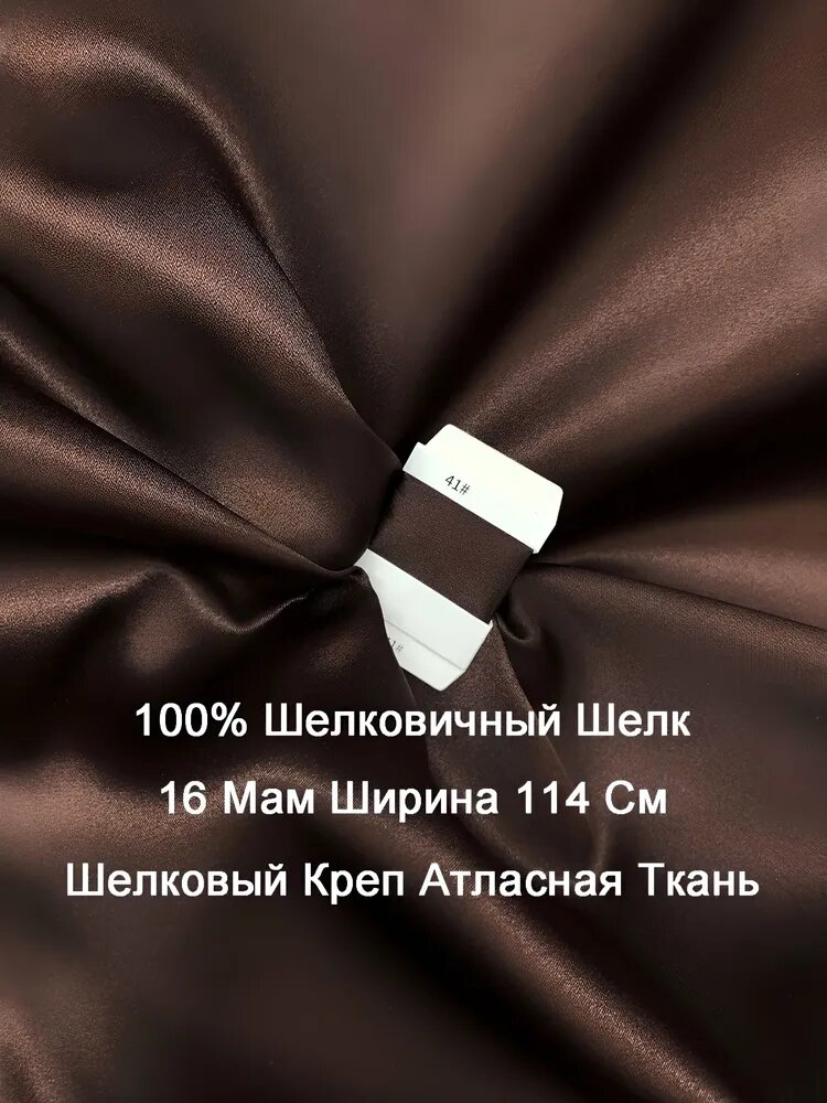 Шелковый Креп Атласная Ткань, 100% Шелковичный Шелк, 16 Мам 100 x 114 см, Сплошной Цвет