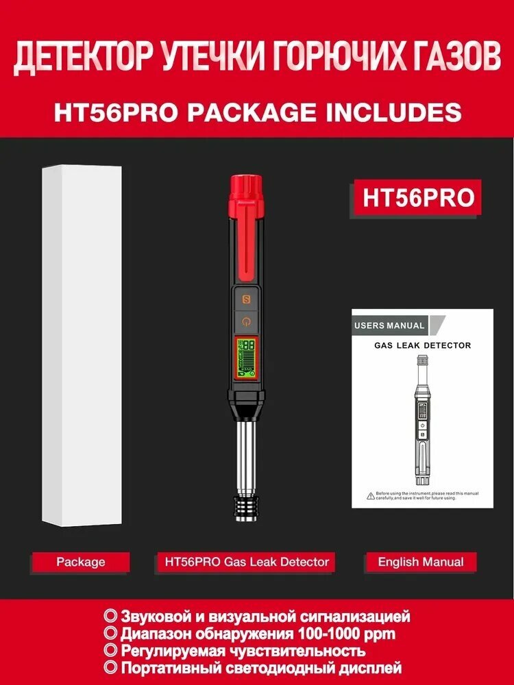 HT56Pro Детектор утечки горючих газов со, звуковой , и визуальной сигнализацией 100-1000PPM, Портативный светодиодный экран, Индикатор утечки метана