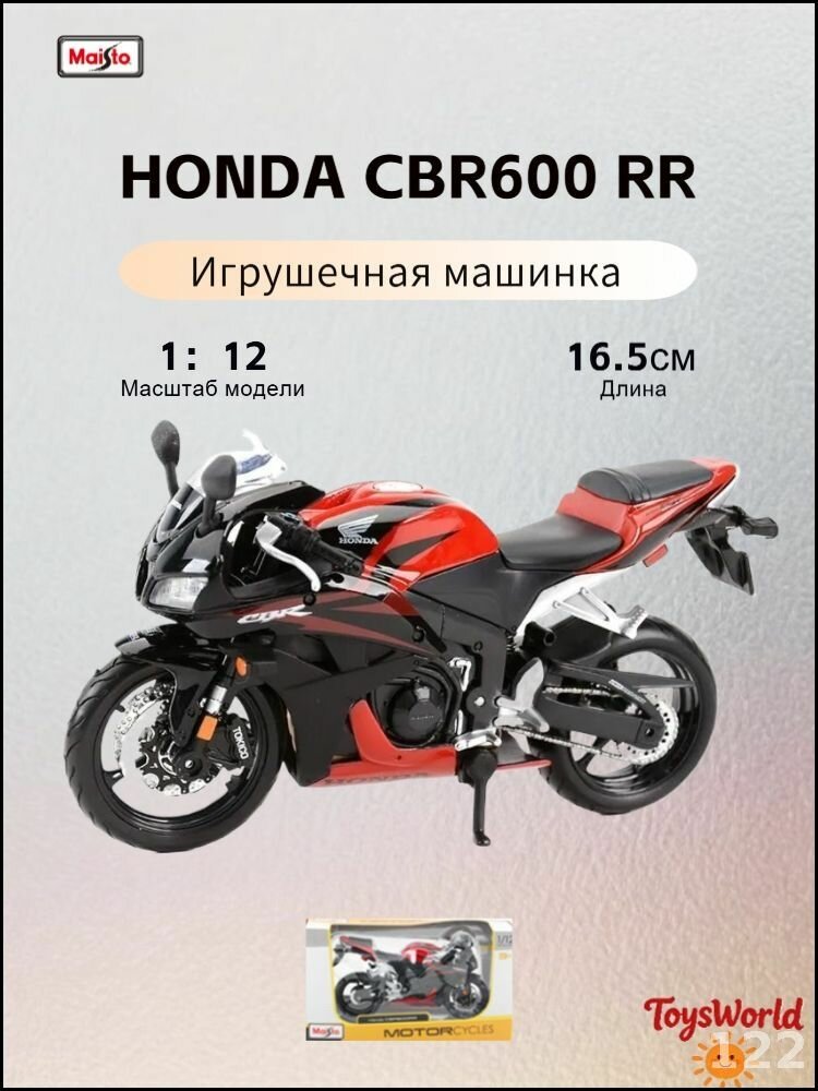 Масштабная модель 1:12 мотоцикла Honda CBR600 RR от Maisto, эксклюзивный релиз