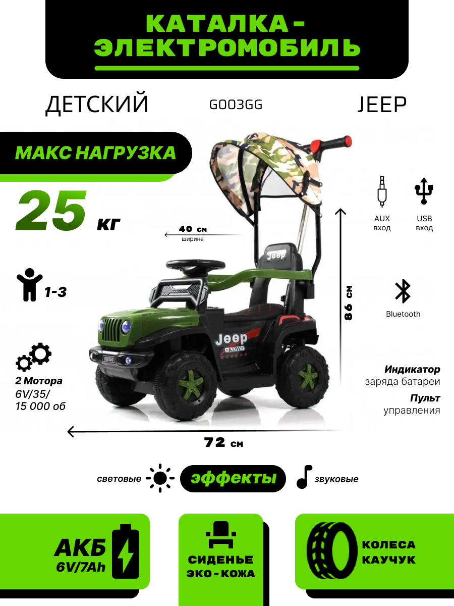 Детский электромобиль - каталка с пультом д. у. G003GG зеленый