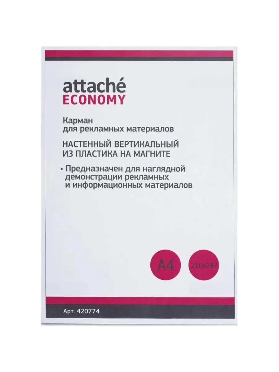 Настенный карман для документов, А4, магнитный, вертикальный