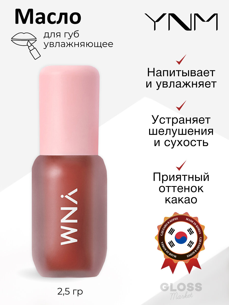 YOU NEED ME Увлажняющее масло для губ Dew Deop Lip Oil 03 Redish Brown 03 2,5мл