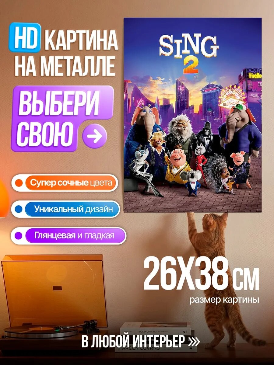 Картина на HD металле Пой 2