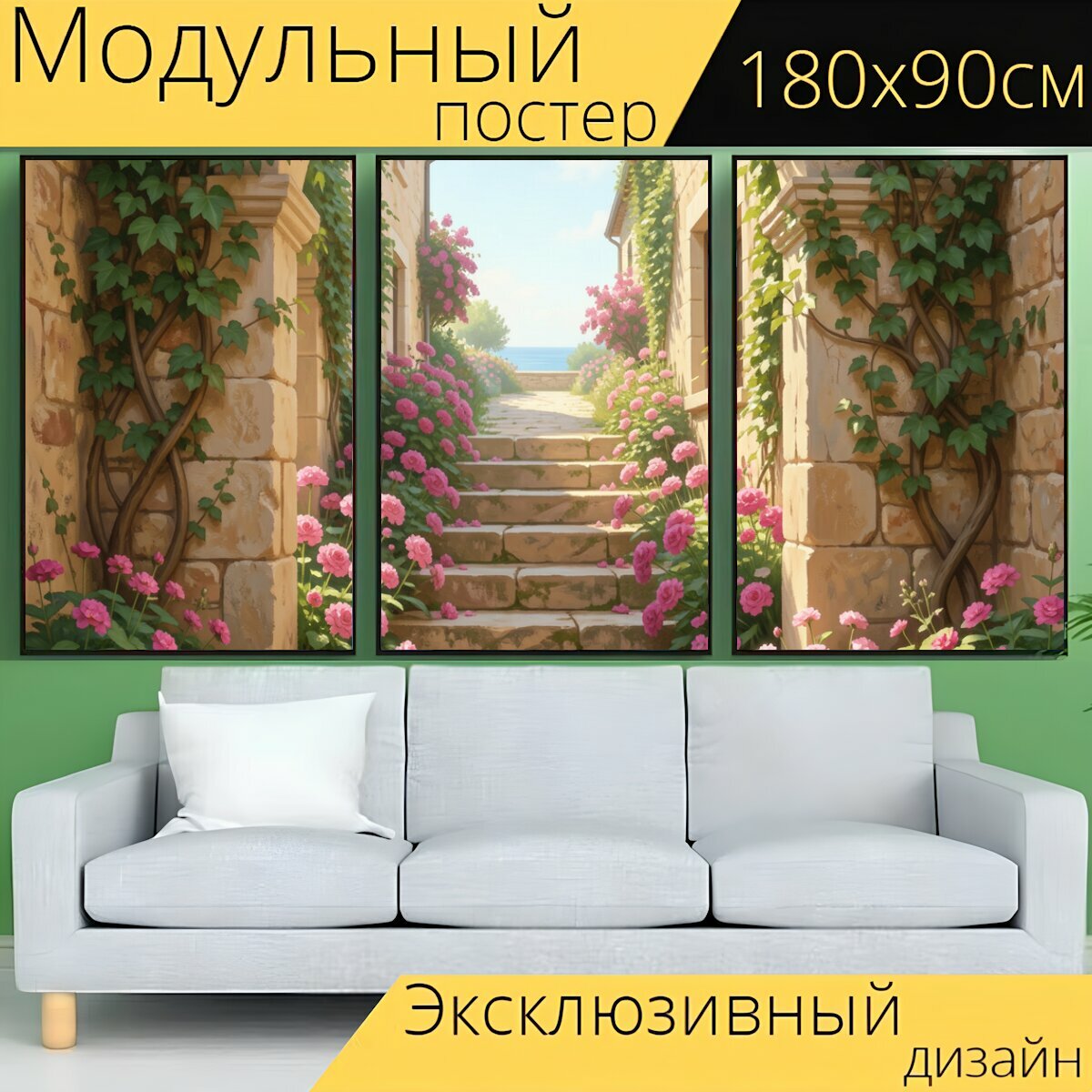 Модульный постер "Каменная арка с цветами. Солнечный средиземноморский дворик с лестницей к морю, увитые плющом стены, розовые кусты и." 180 x 90 см. для интерьера на стену в тубусе