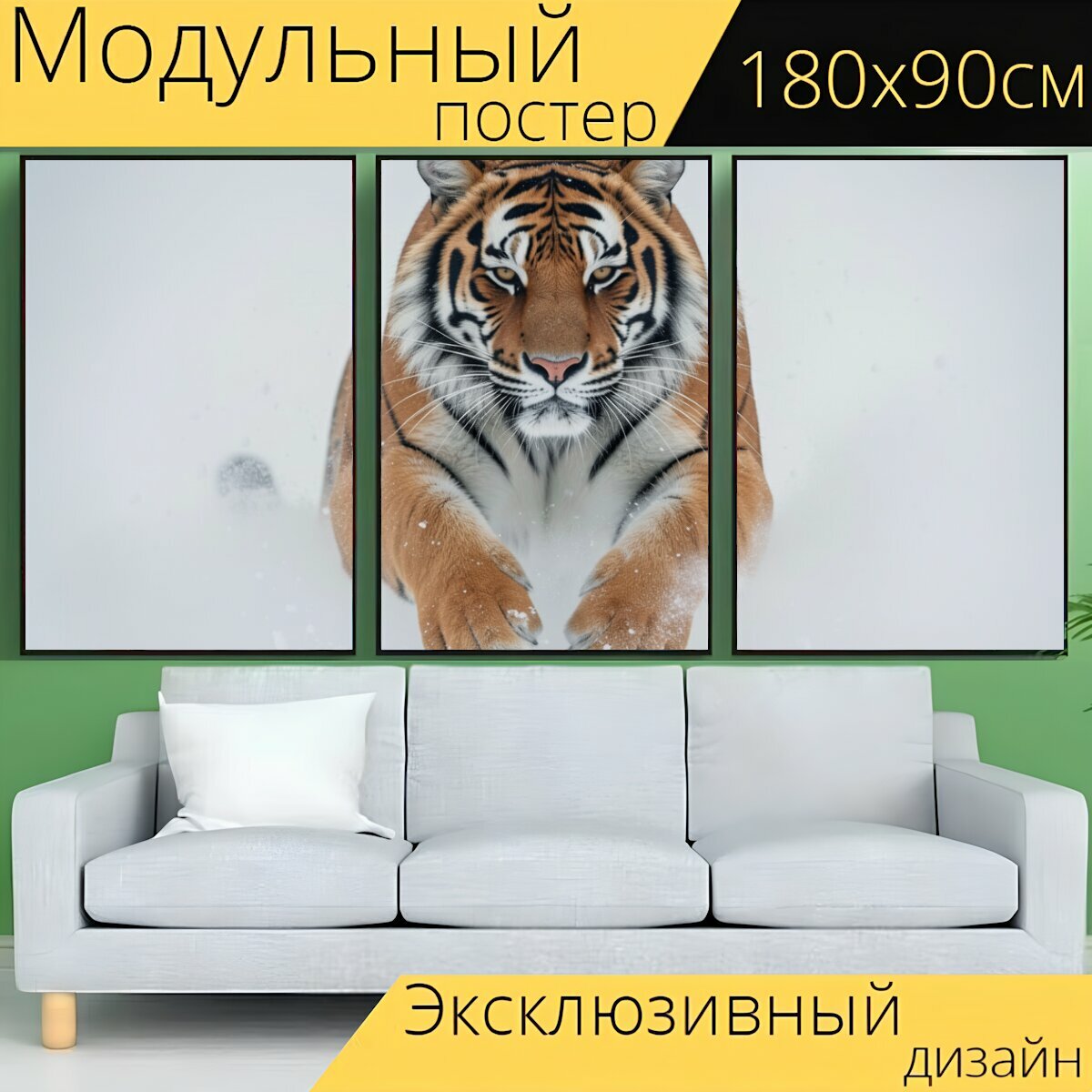 Модульный постер "Тигр в снежной пустыне. Могучий полосатый хищник идет по белому снегу навстречу зрителю. Реалистичный." 180 x 90 см. для интерьера на стену в тубусе