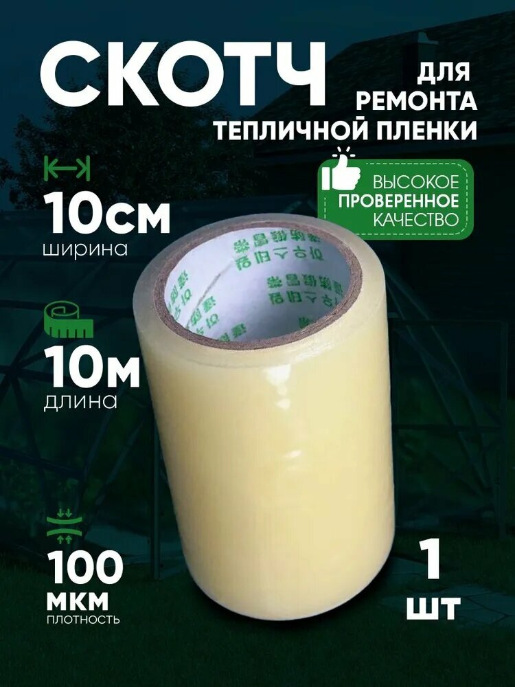 Малярная лента 100 мм 10 м, 1 шт
