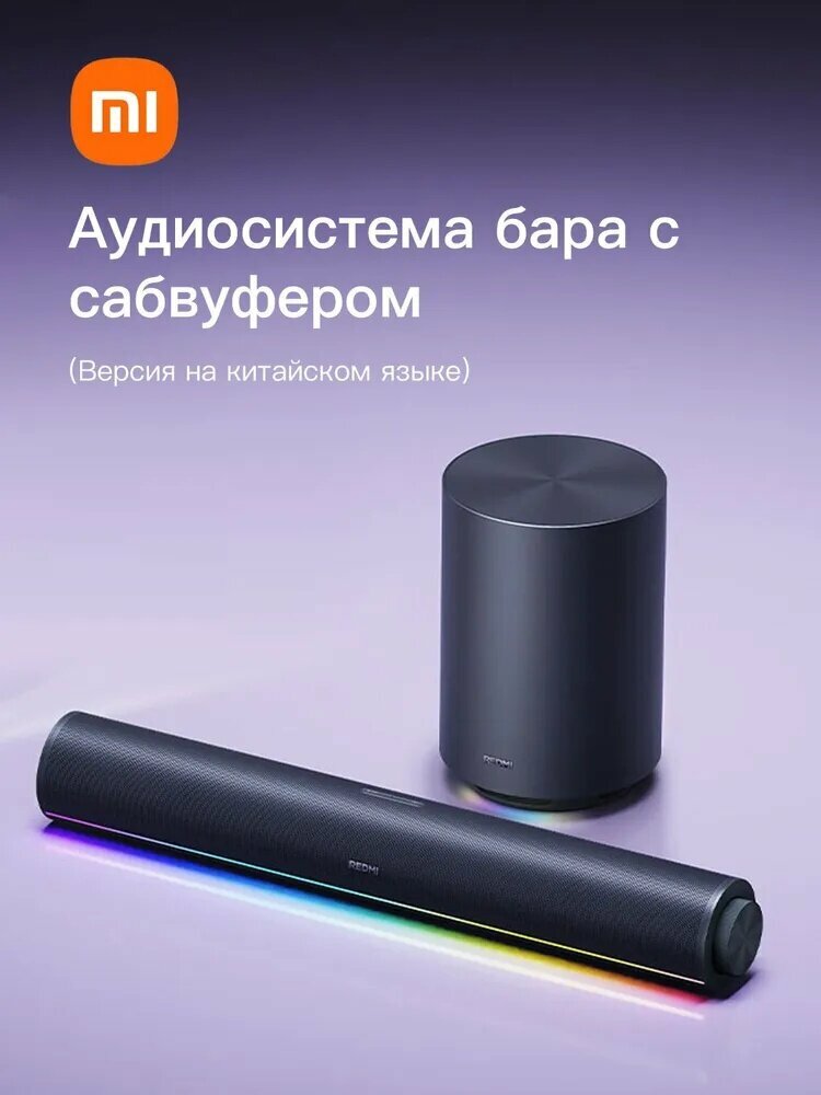 Компьютерная колонка Redmi 2 pro с беспроводным сабвуфером, подсветкой Bluetooth/RGB, черная