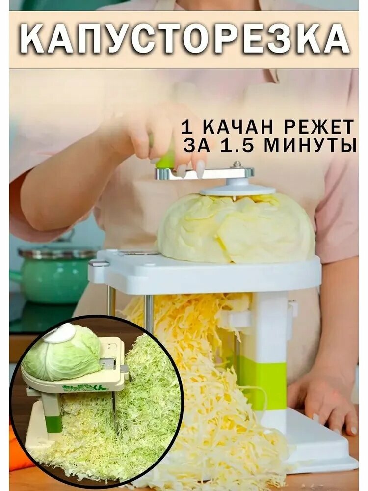 Ручная овощерезка для капусты с насадками быстрая шинковка и нарезка для салатов, супов и тушения