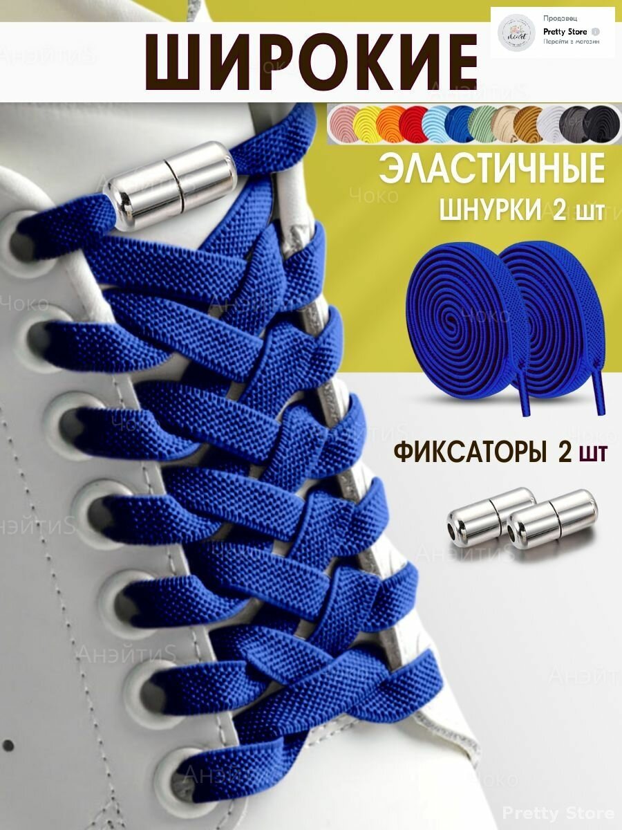 Шнурки-резинки с фиксатором для кроссовок, кед и ботинок — эластичные резинки для обуви, регулировка под подъём