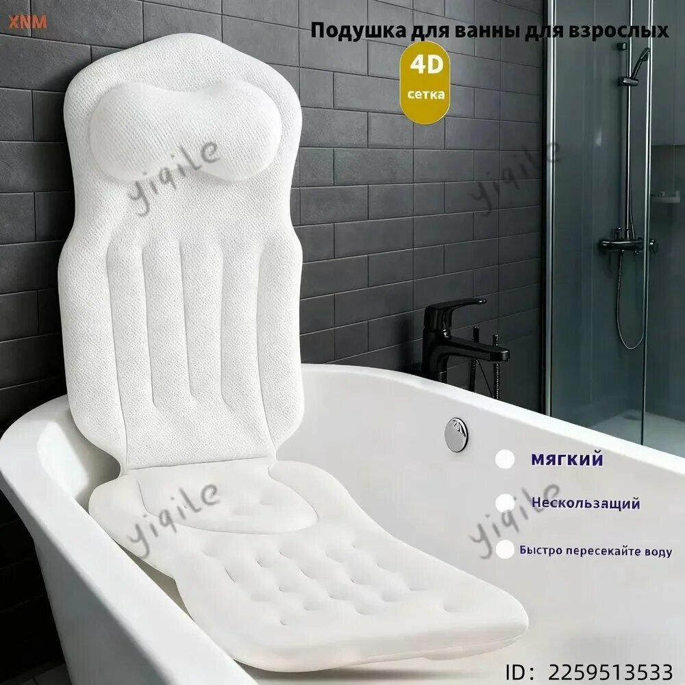 Подушка для ванны для взрослых 4D сетка