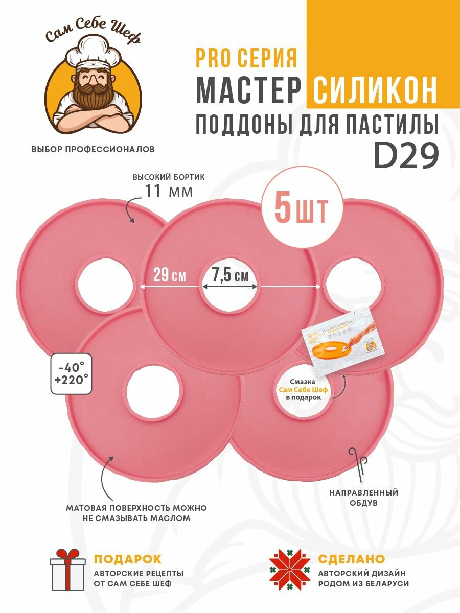 Поддоны универсальные D29 см, для сушилки овощей фруктов( дегидратор ) Ветерок 2, Волтера 1000, Изидри, Ezidri БелОМО