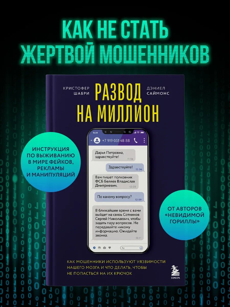 Развод на миллион. Как мошенники используют уязвимости