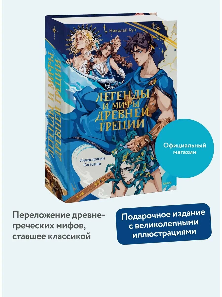 Легенды и мифы Древней Греции