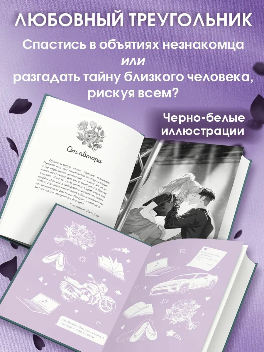 Роман. Прима — фото 1
