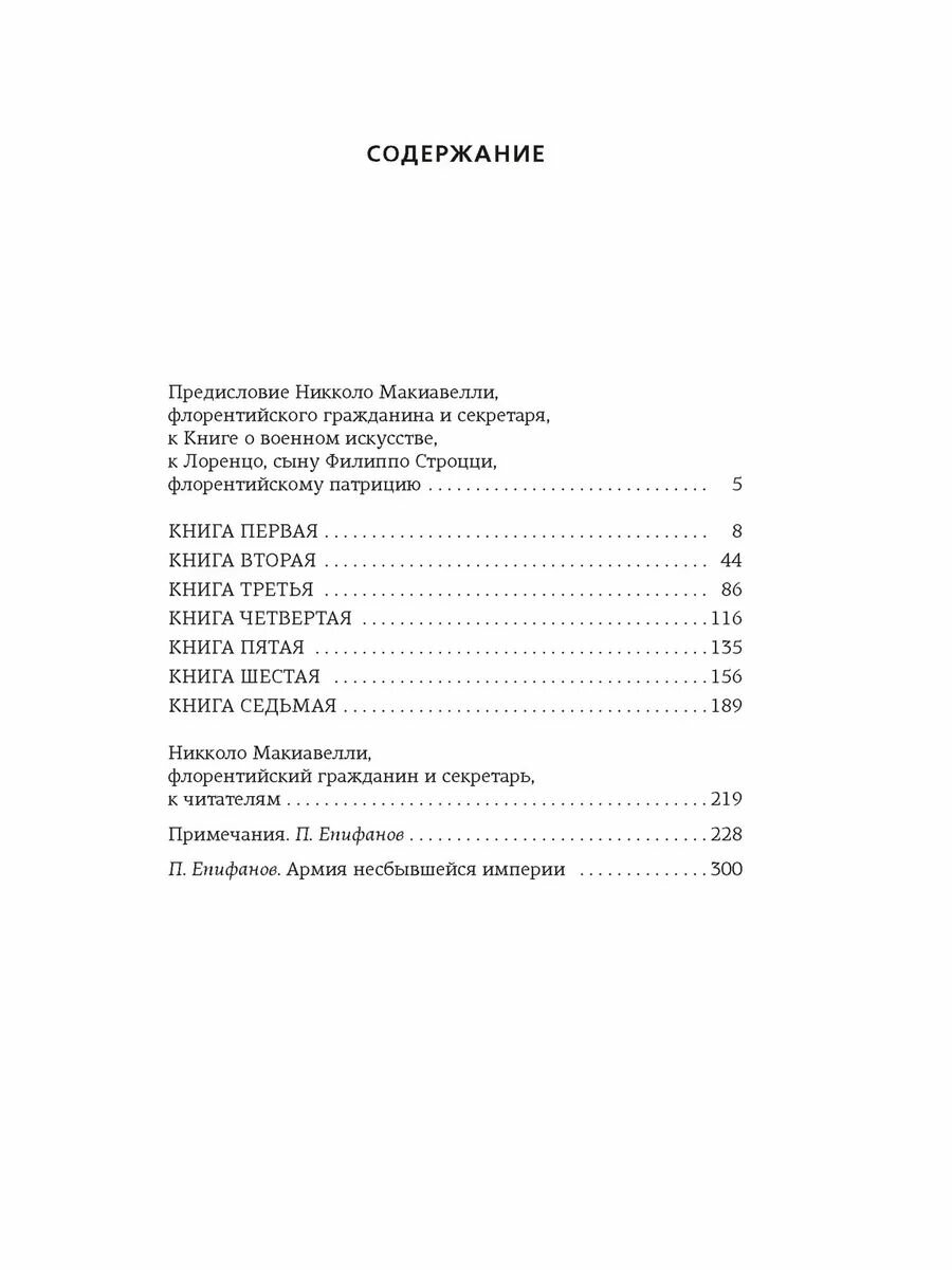 О военном искусстве — фото 1