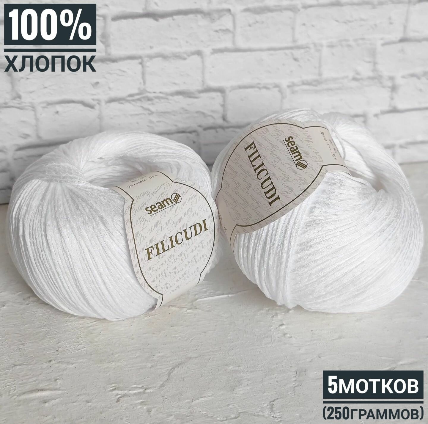 Филикуди 100% хлопок шнурок 50гр*175м*5шт белый 500