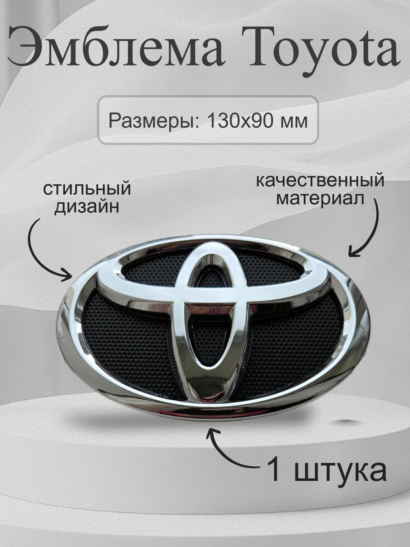 Эмблема/шильдик Тойота