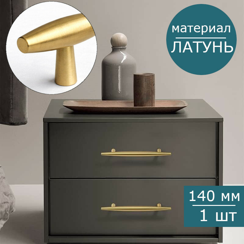 Ручка мебельная накладная натуральная латунь для шкафа кухни ящика, 140 мм/96 мм, 1 шт