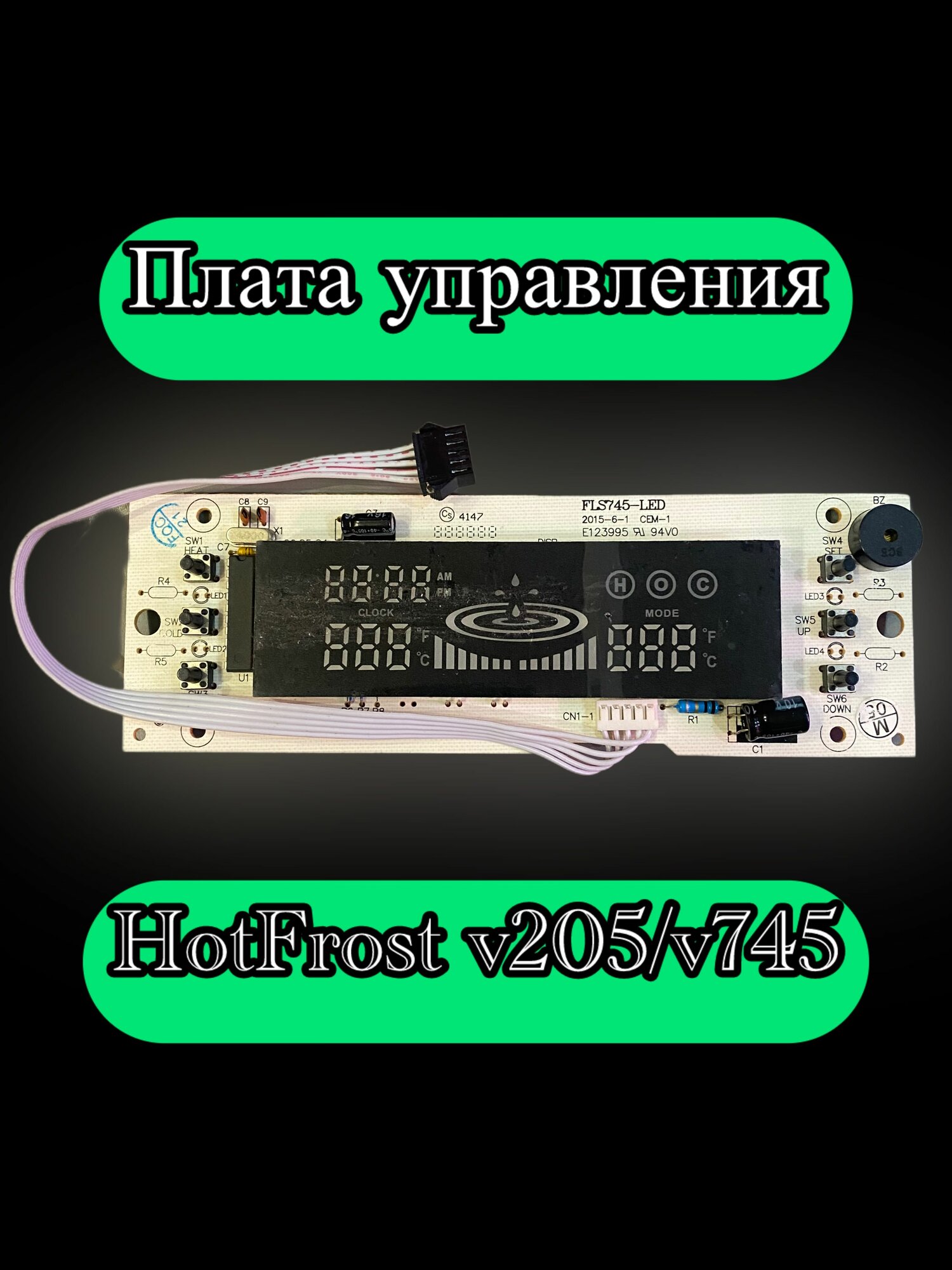Плата управления нового образца 5 проводов HotFrost v205/v745
