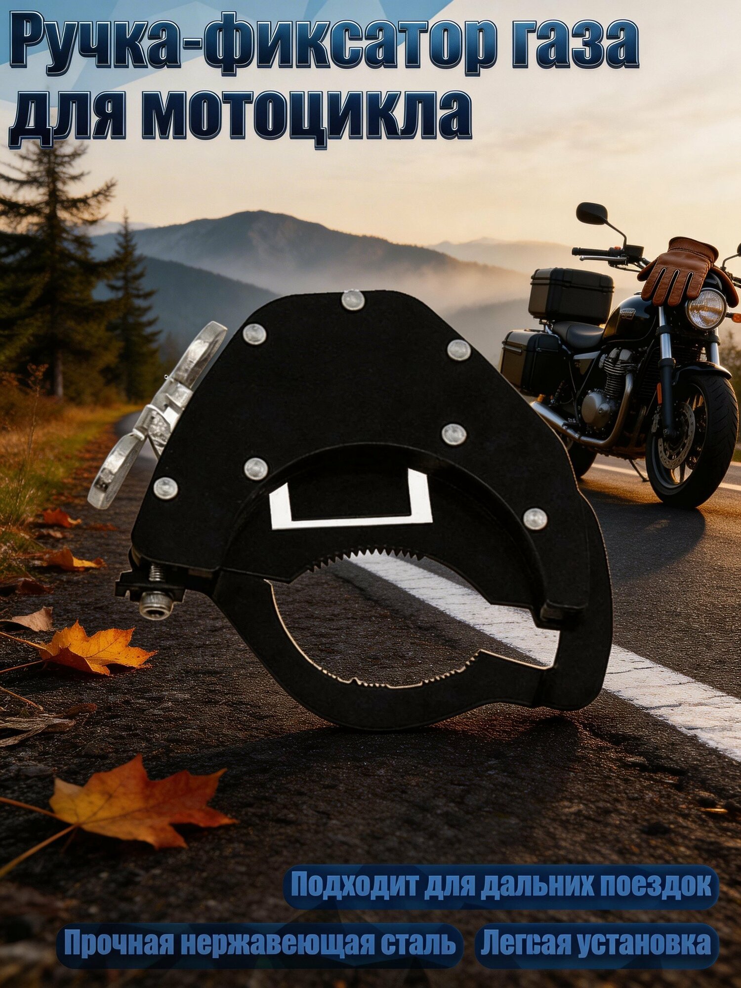 Ручка-фиксатор газа для мотоцикла, универсальный ассистент управления дроссельной заслонкой из нержавеющей стали с комплектом фрикционных накладок