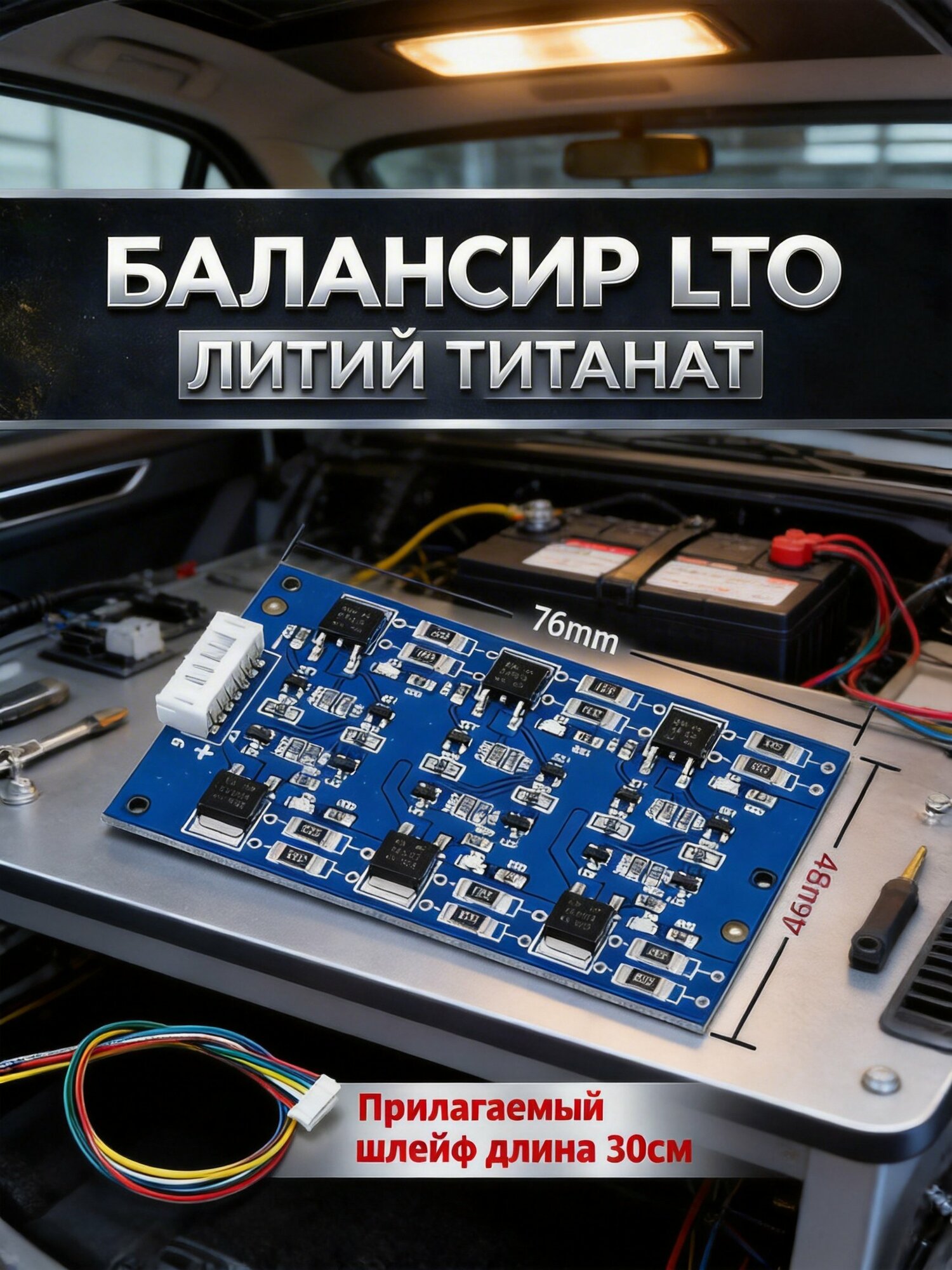 Балансир LTO для литий-титанатных батарей, выравниватель напряжения для АКБ автомобилей, солнечных электростанций и фарадных конденсаторов