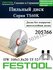 Festool Диск пильный 168 205766