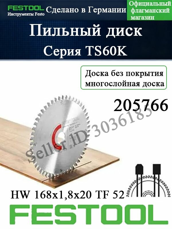 Festool Диск пильный 168 205766