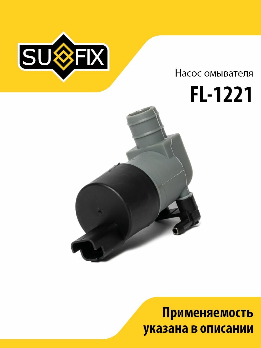 Насос омывателя SUFIX FL-1221