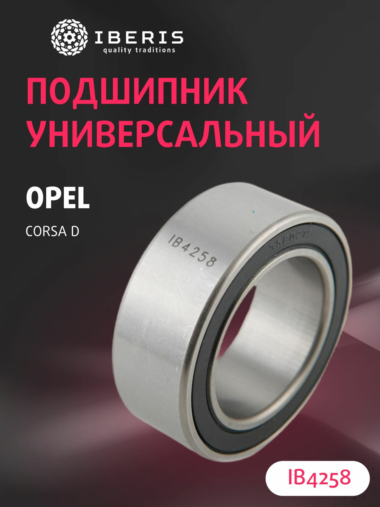 Подшипник универсальный муфты компрессора кондиционера 35X55X20, 35BD219T12DDUCG21