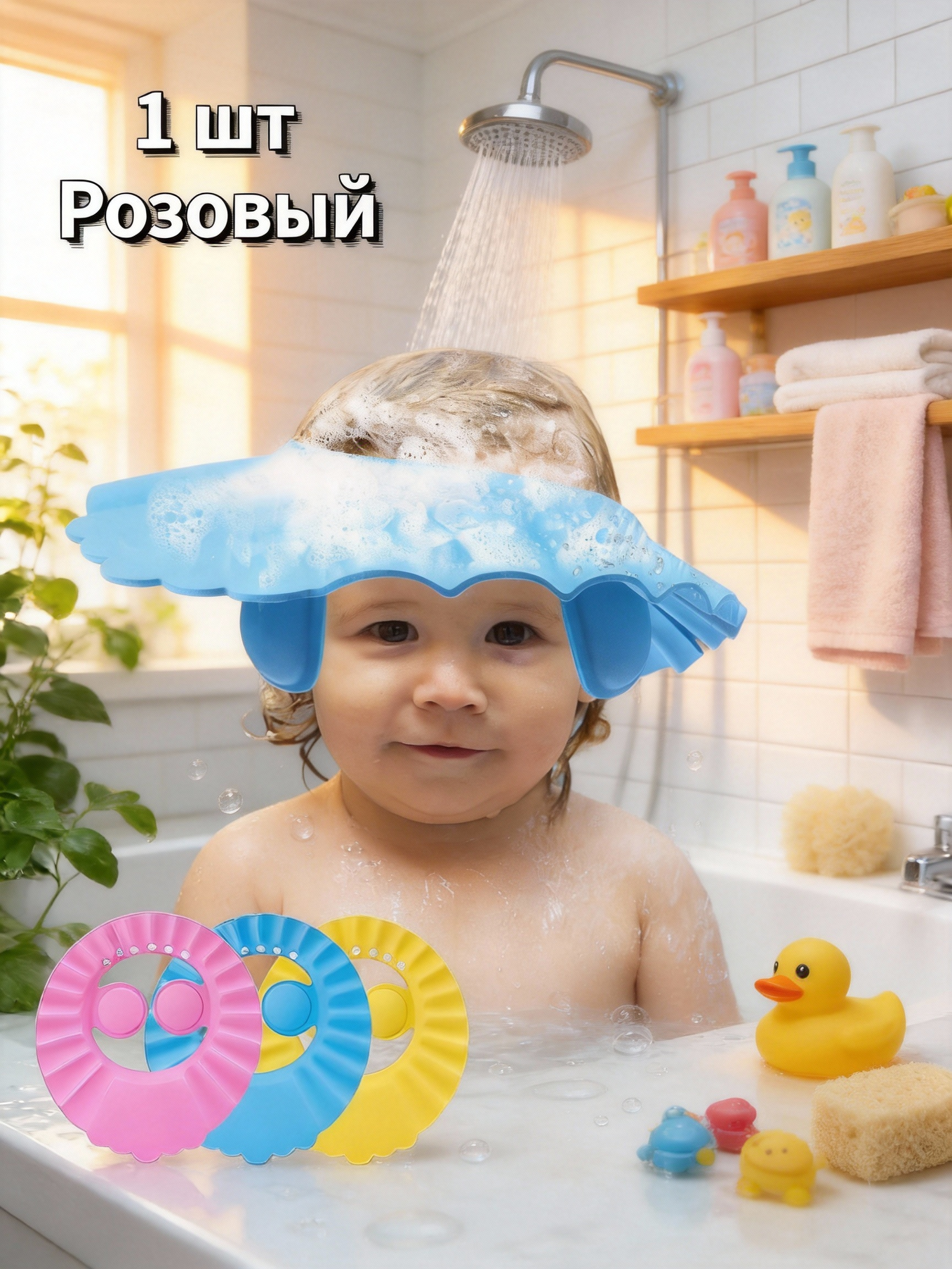 Шапочка для защиты ушей от детского шампуня, при мытье головы детей — 1 шт.