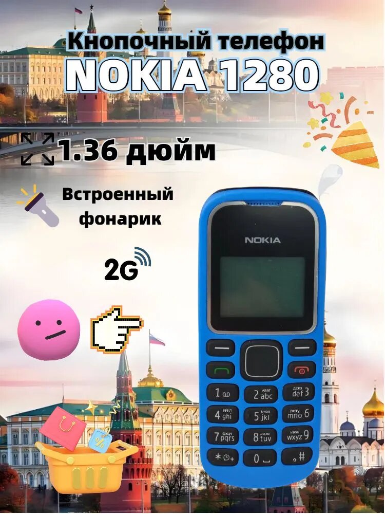 Nokia Мобильный телефон Новый Nokia 1280 имеет классический дизайн, который никогда не выйдет из моды, нескользящий корпус и мощный аккумулятор, лазурный