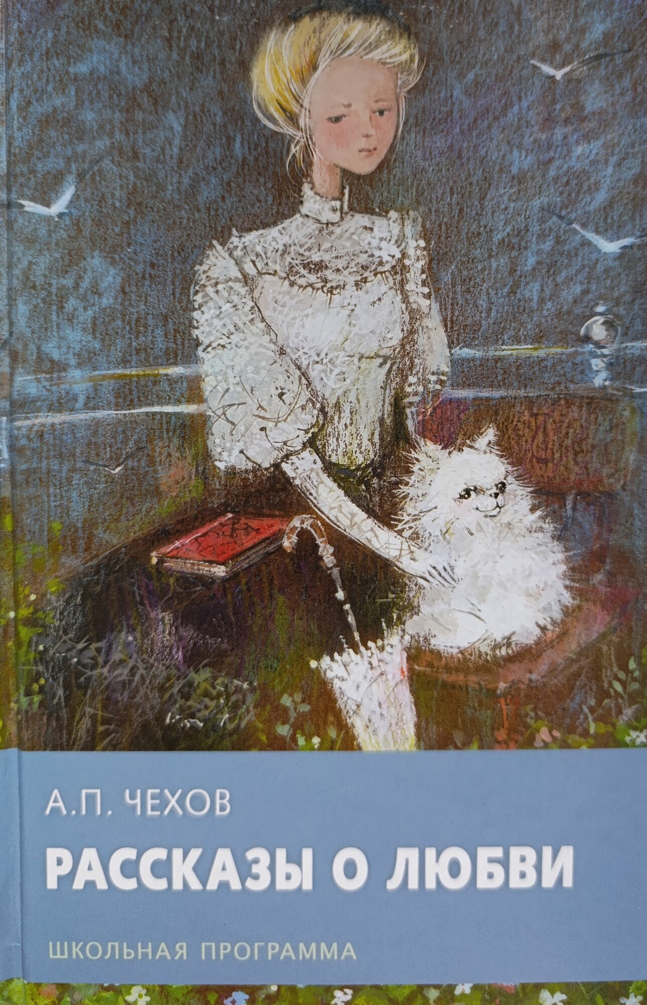 Рассказы о любви. 2018 г.