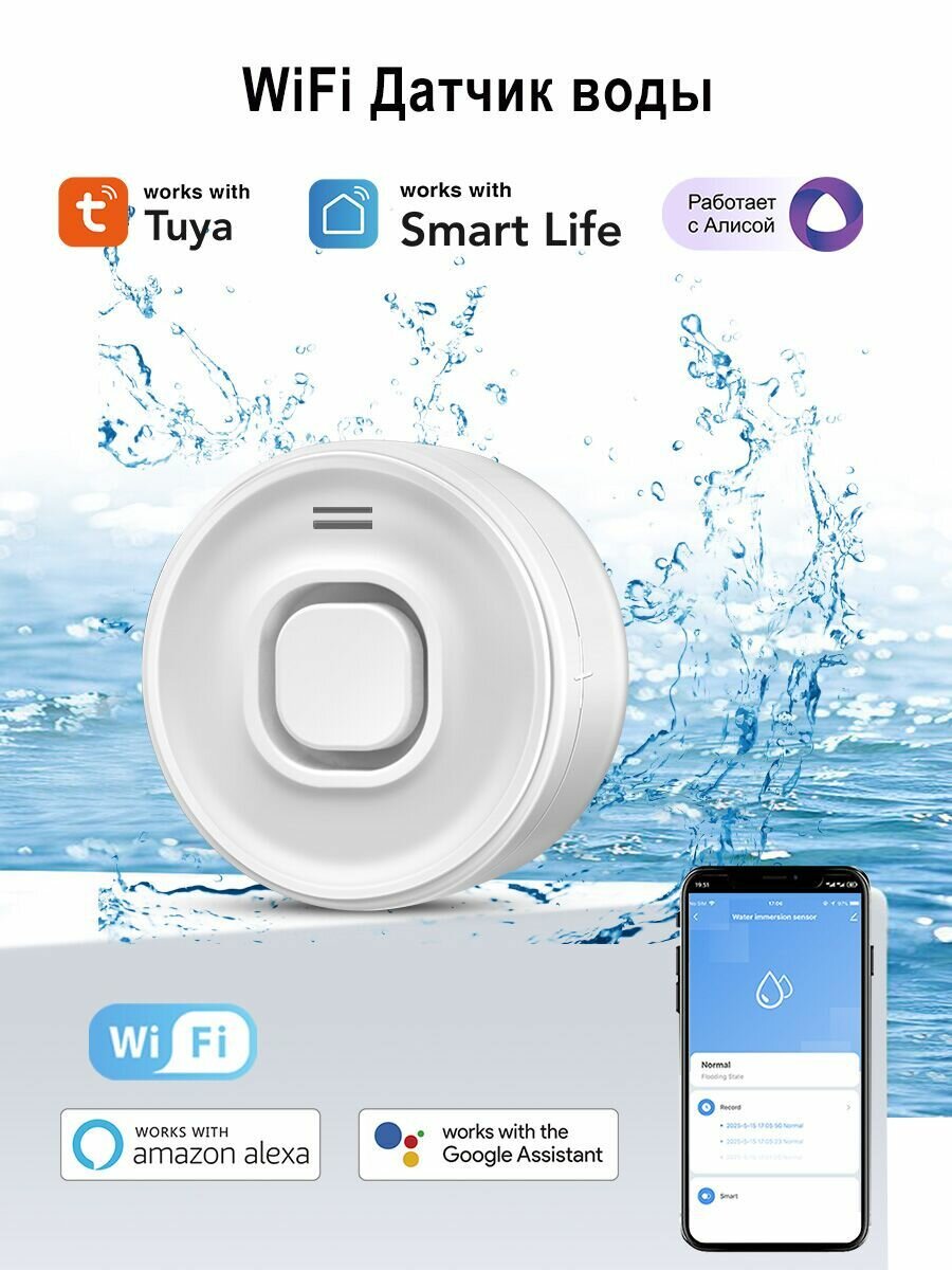 WiFi Умный датчик утечки воды с Алисой 4 шт.