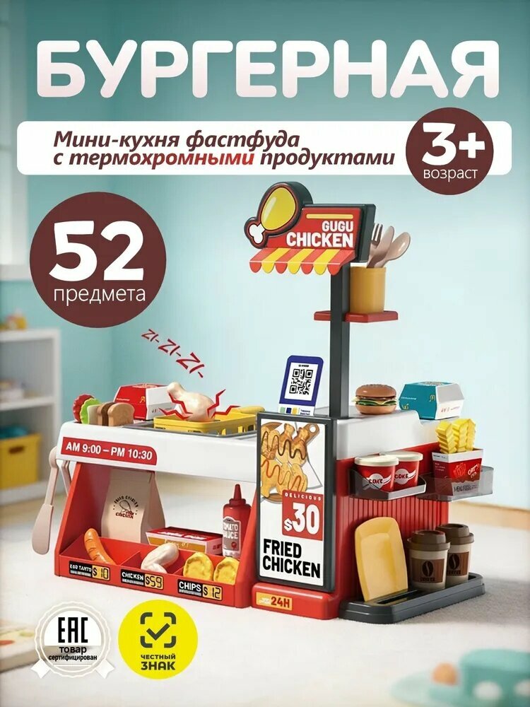 Игровой набор детский Мини-кухня фастфуда для девочек и для мальчиков