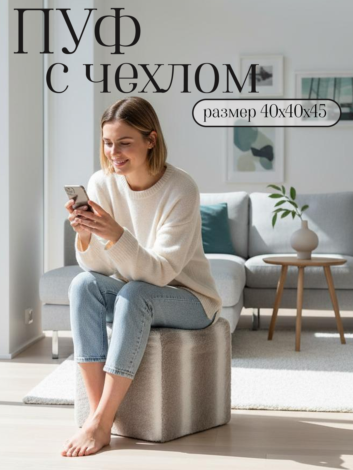 Пуф мягкий, с чехлом, Mora BOSTON, акрил/полиэстер, 40x40х45 см, темно-коричневый