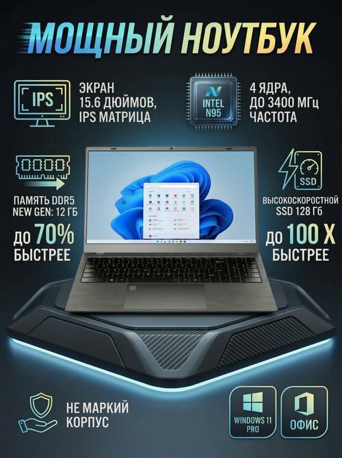 Ноутбук RE 15,6" Intel N95 DDR5 12 Гб SSD 128 ГБ Windows 11 Pro для работы, учебы, игр.