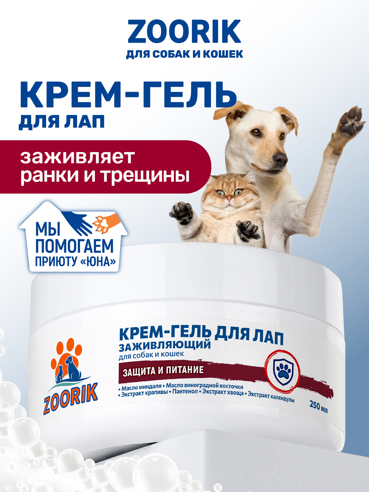 Крем-гель для лап / ZOORIK / Зурик / заживляющий для собак и кошек 250 мл