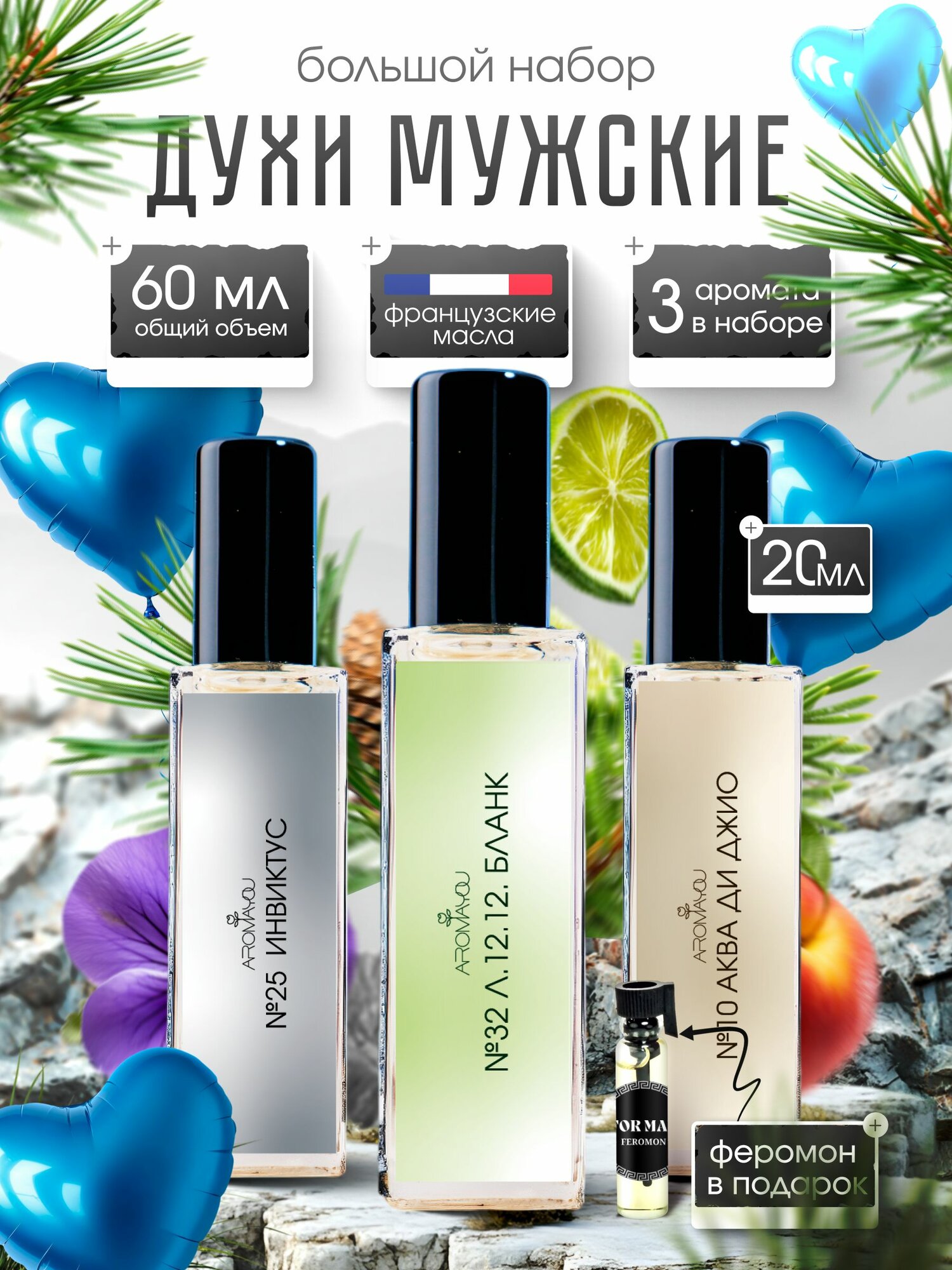 Духи мужские масляные стойкие в наборе пробников 3 шт по 20 мл