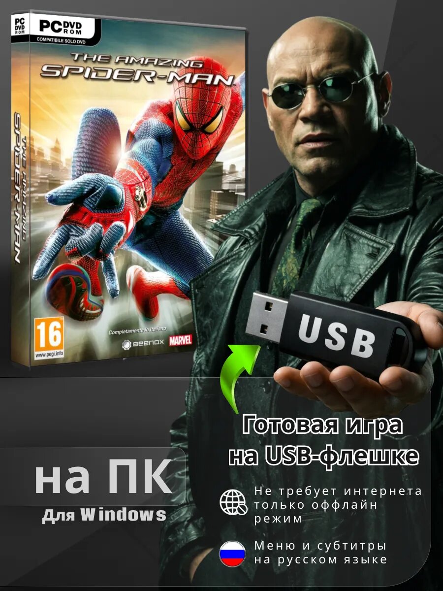 The Amazing Spider-Man (2012) Человек Паук на USB флешке для ПК