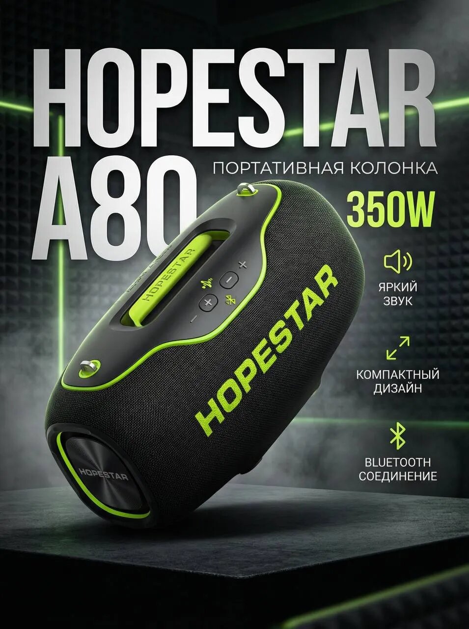 Беcпроводная Premium Bluetooth колонка HOPESTAR A80 (350W) - для вечеринок и развлечений