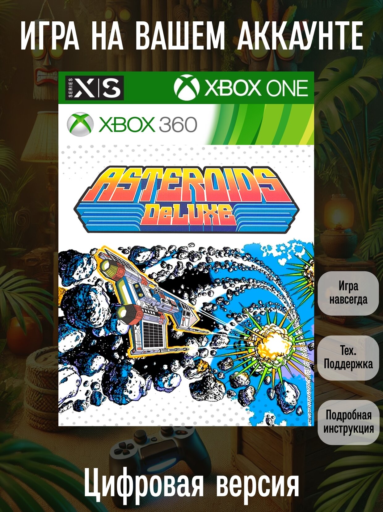 Asteroids & Deluxe | Xbox One/Series X|S | Классика | Цифровая версия